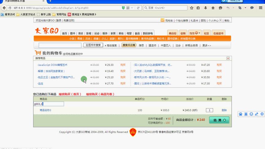 (九)SpringMVC+Hibernate+Oracle网上商城-8:生成订单