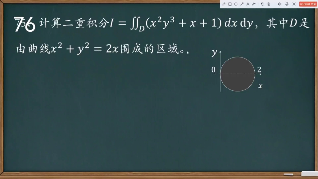 ...考研数学高数-二重积分计算方法和技巧-区域对称性-二重积分几何意义