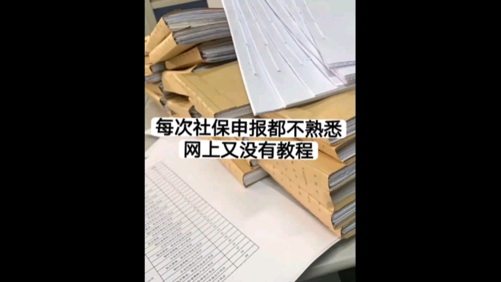 社保申报的详细流程,不会的看过来