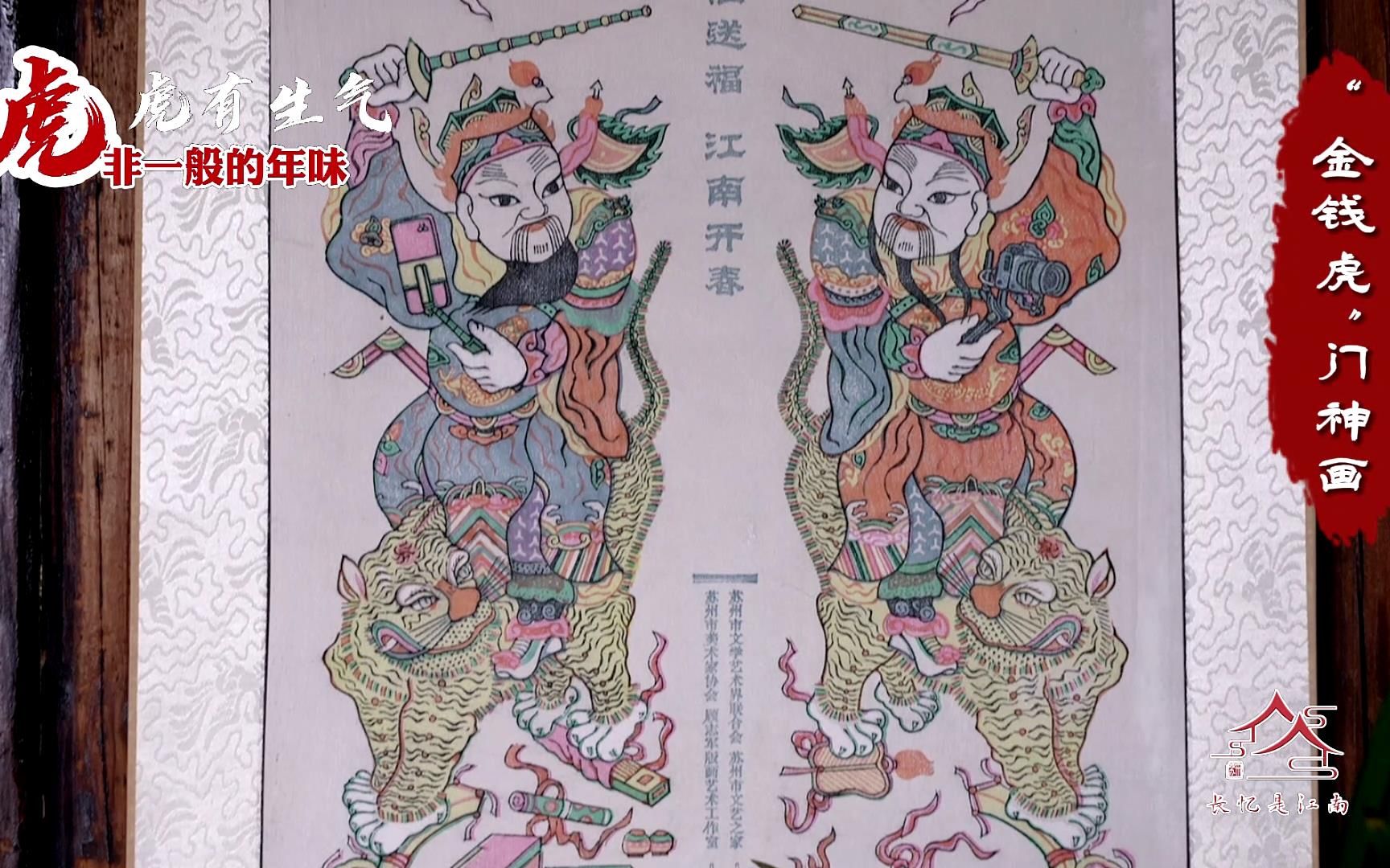 桃花坞木刻年画“新门神”送福咯!姿势帅酷,年味十足!