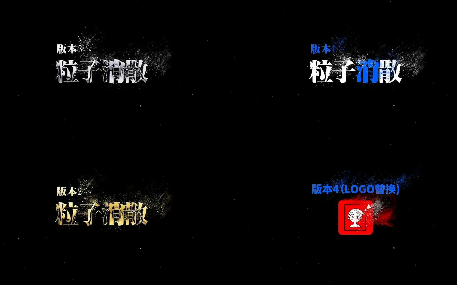 ae金属文字粒子消散制作过程