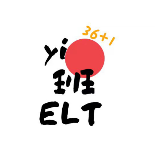 ELT_壹棒 