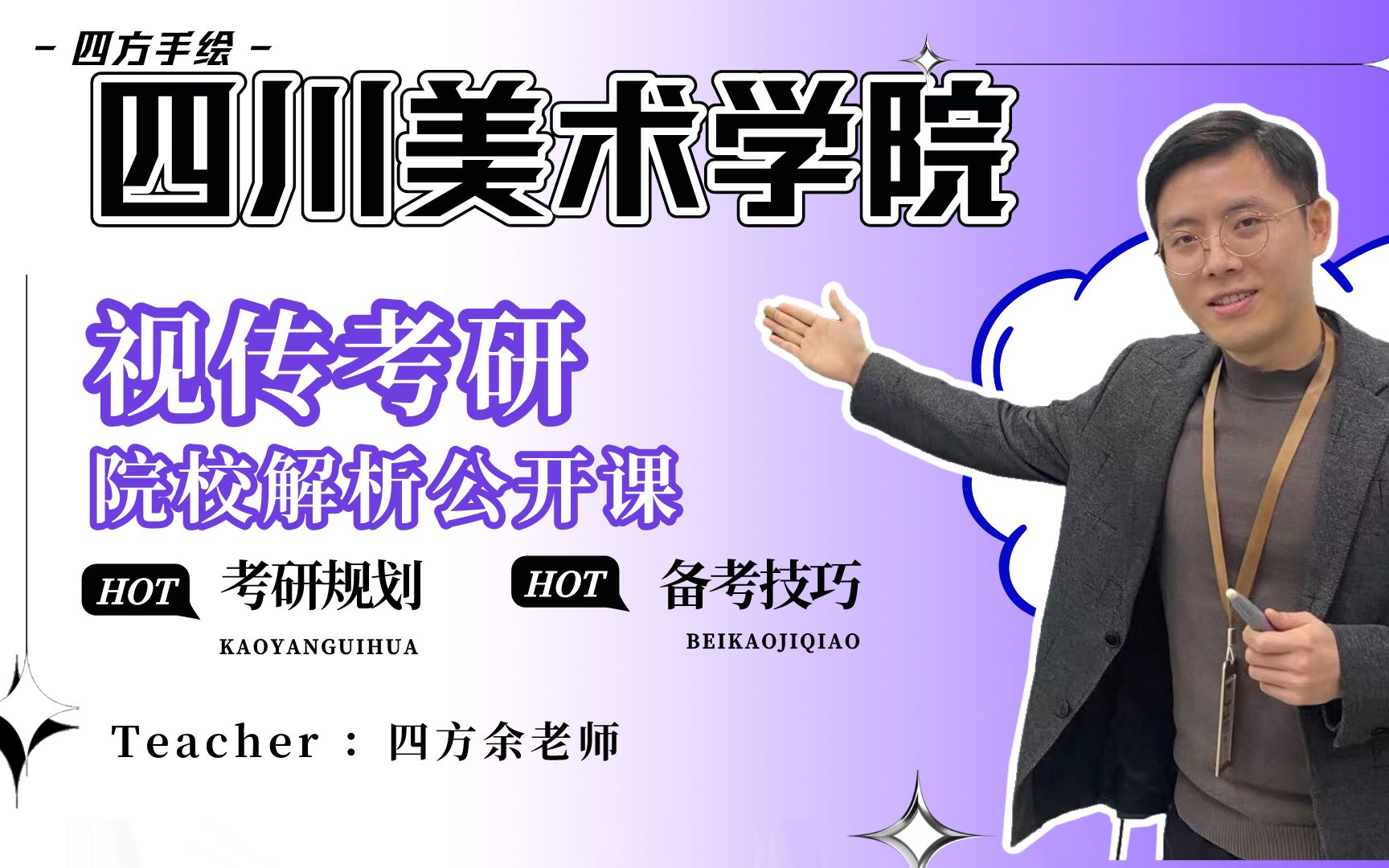 【川美视传考研】四川美术学院视觉传达2023考研最全院校解析攻略 | ...