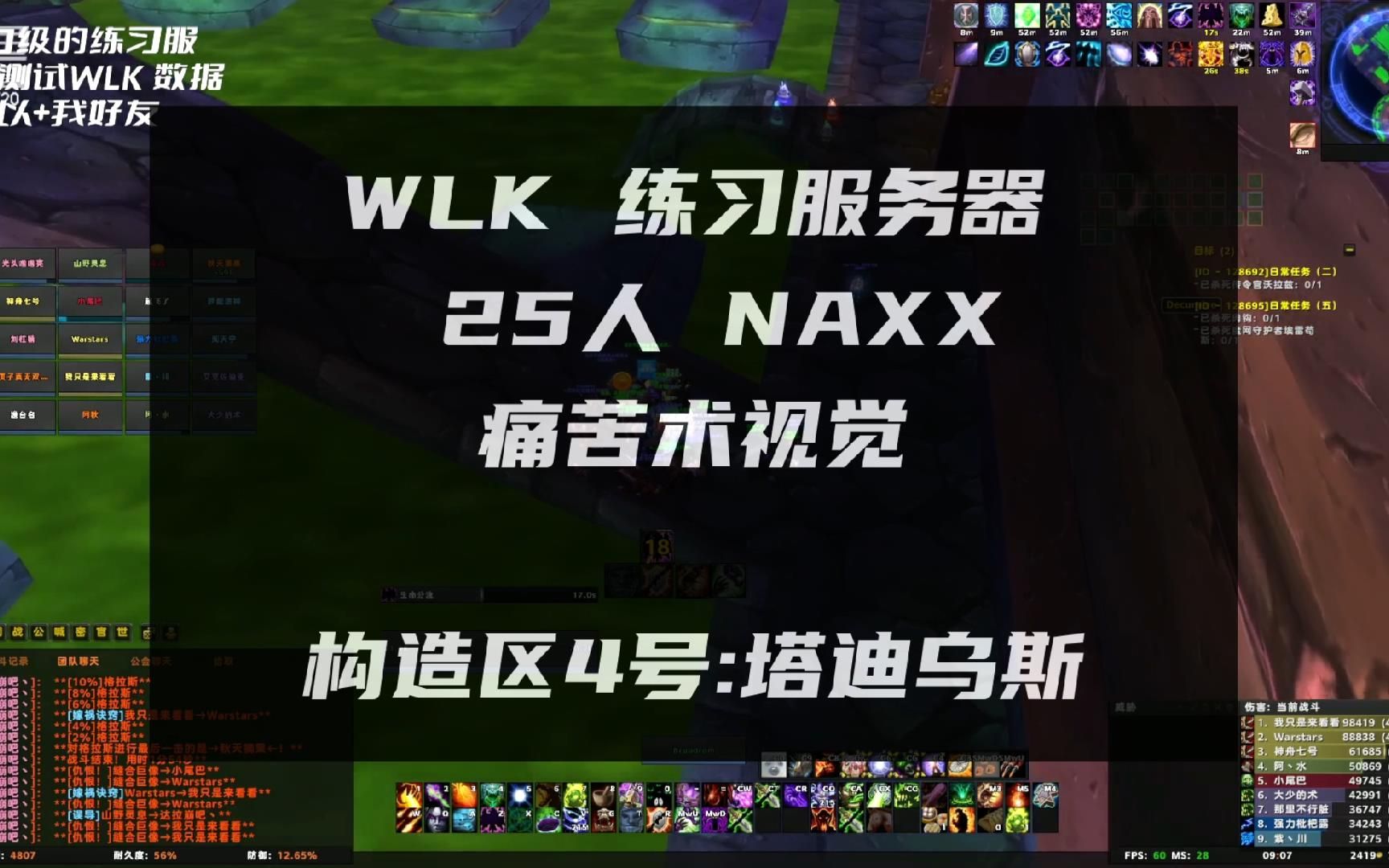 WLK25人NAXX-构造区4号塔迪乌斯 痛苦术视觉