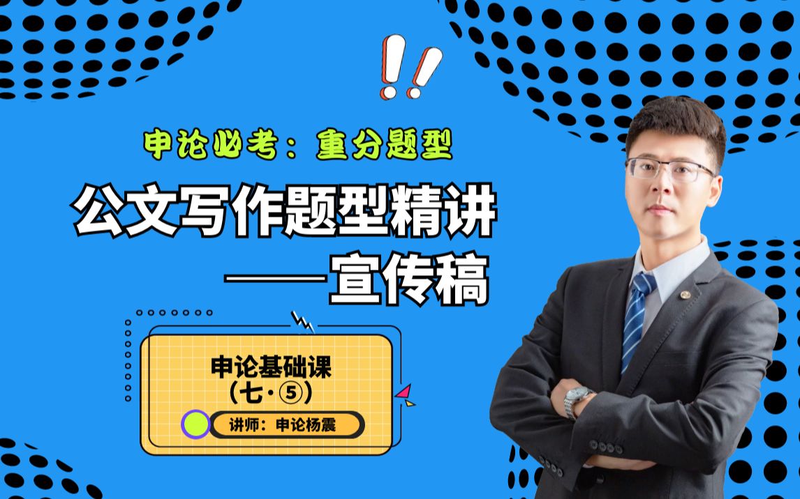 申论公文写作之宣传稿题型·近年火热题型·你学会了吗?