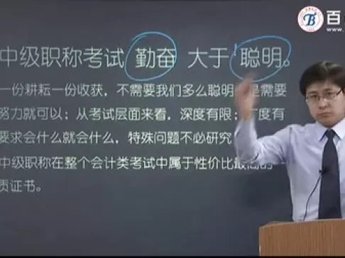 中级会计实务 预科班 第01讲 学习方法与应试技巧(1)