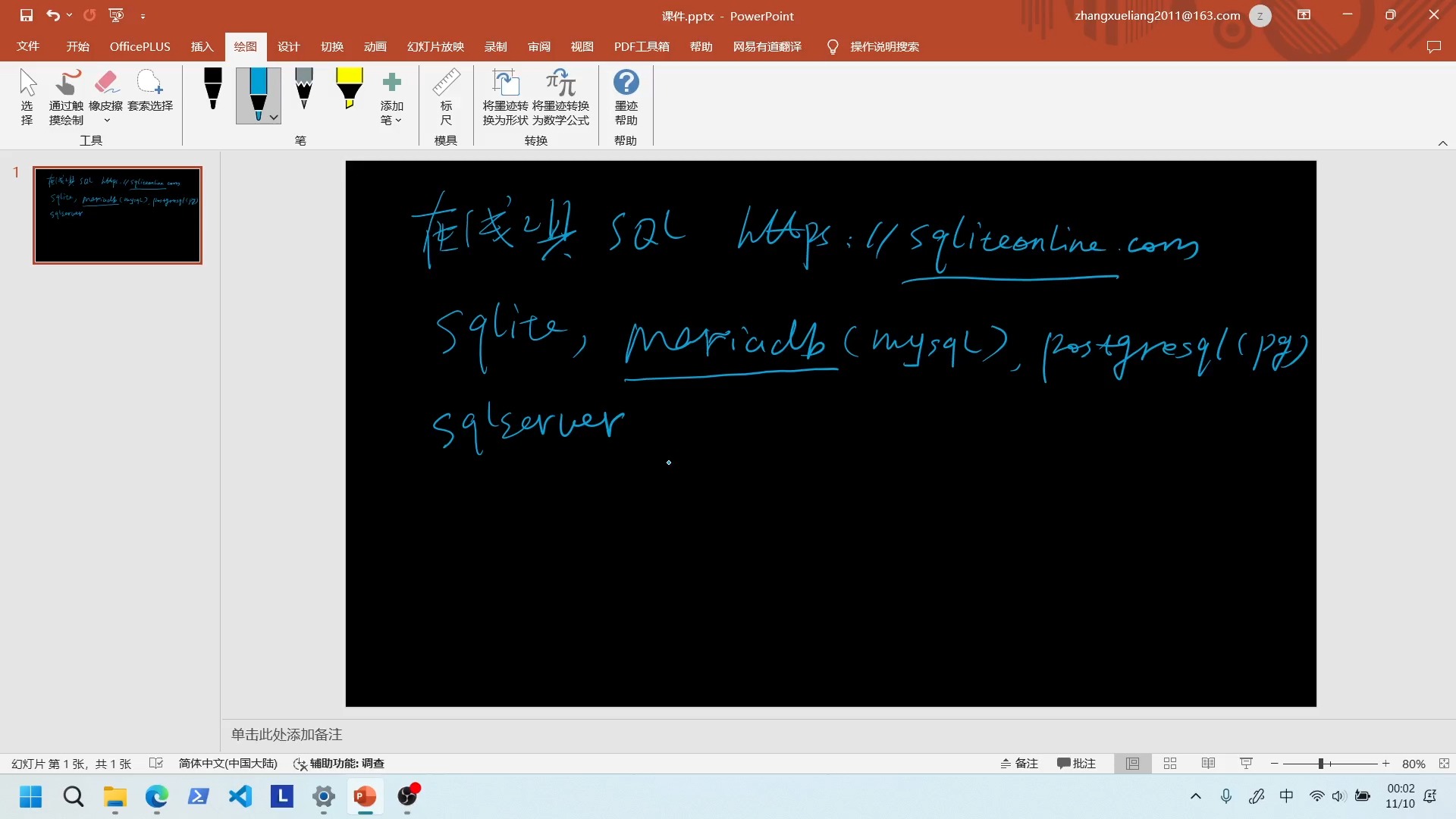sqliteonline:在线练习SQL的网站