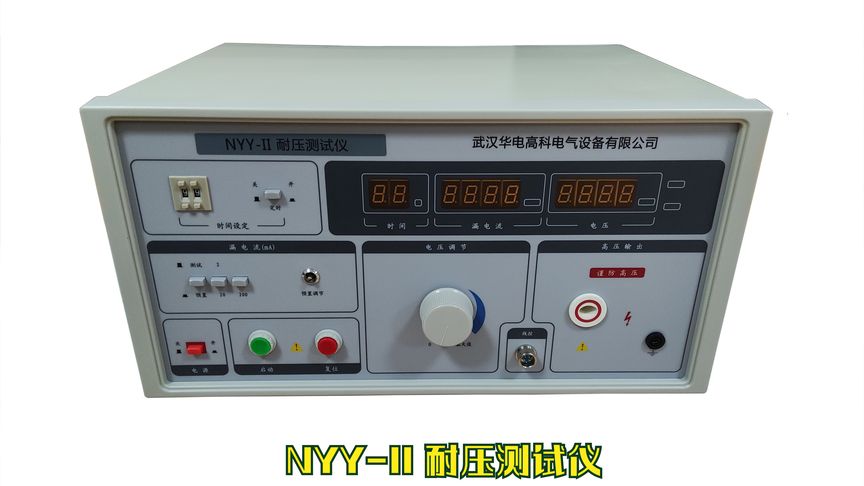 NYY-II 耐压测试仪电容器耐压试验