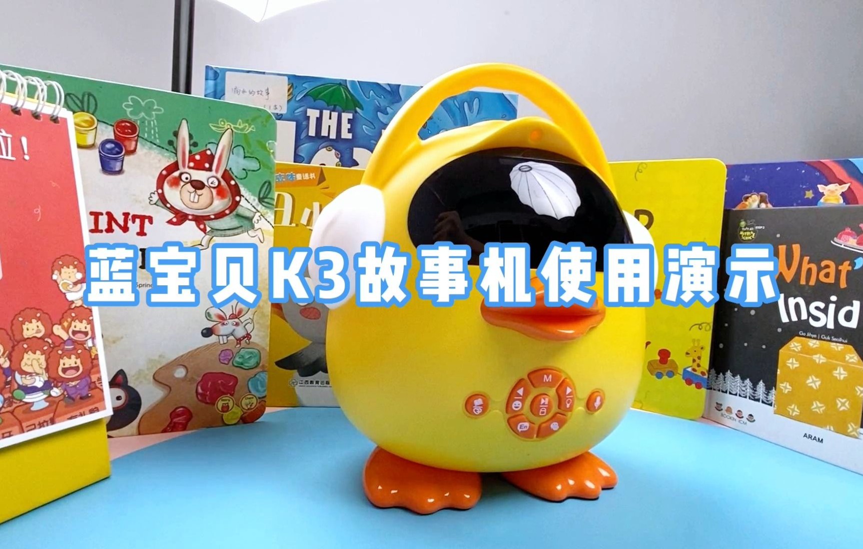 蓝宝贝K3故事机(本地版)使用演示