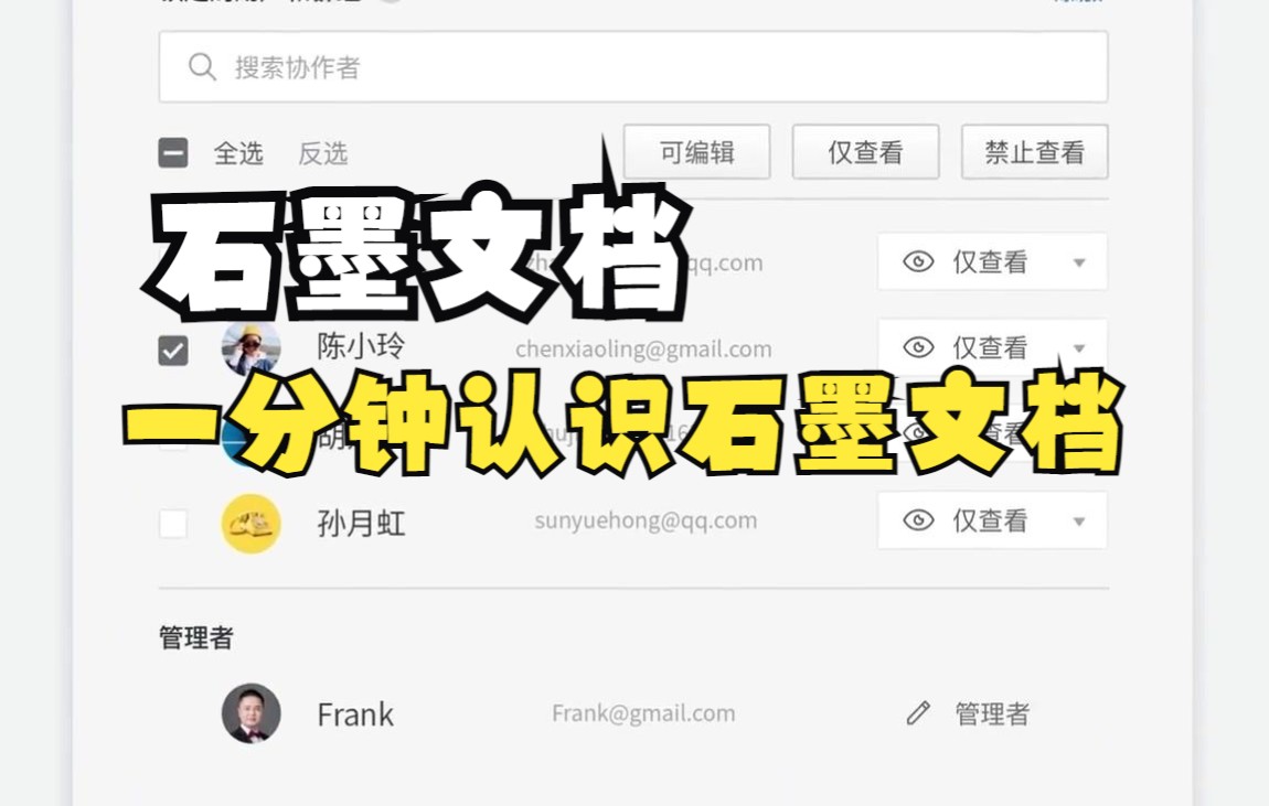【石墨文档技巧】今天教你一分钟认识石墨文档