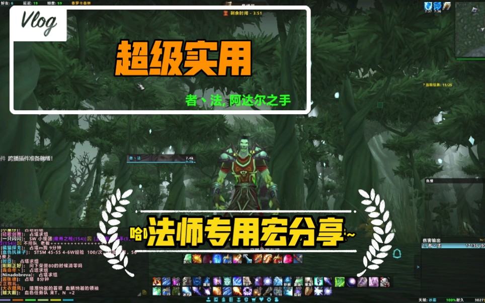 备战Wlk,超实用的法师专用宏分享!_网络游戏热门视频