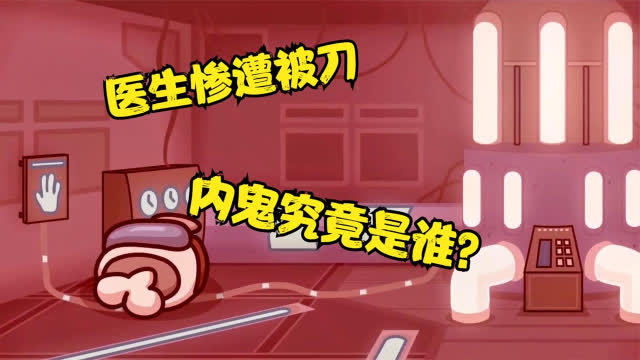 Among us -新手第一次玩狼人杀 结局竟有大反转!