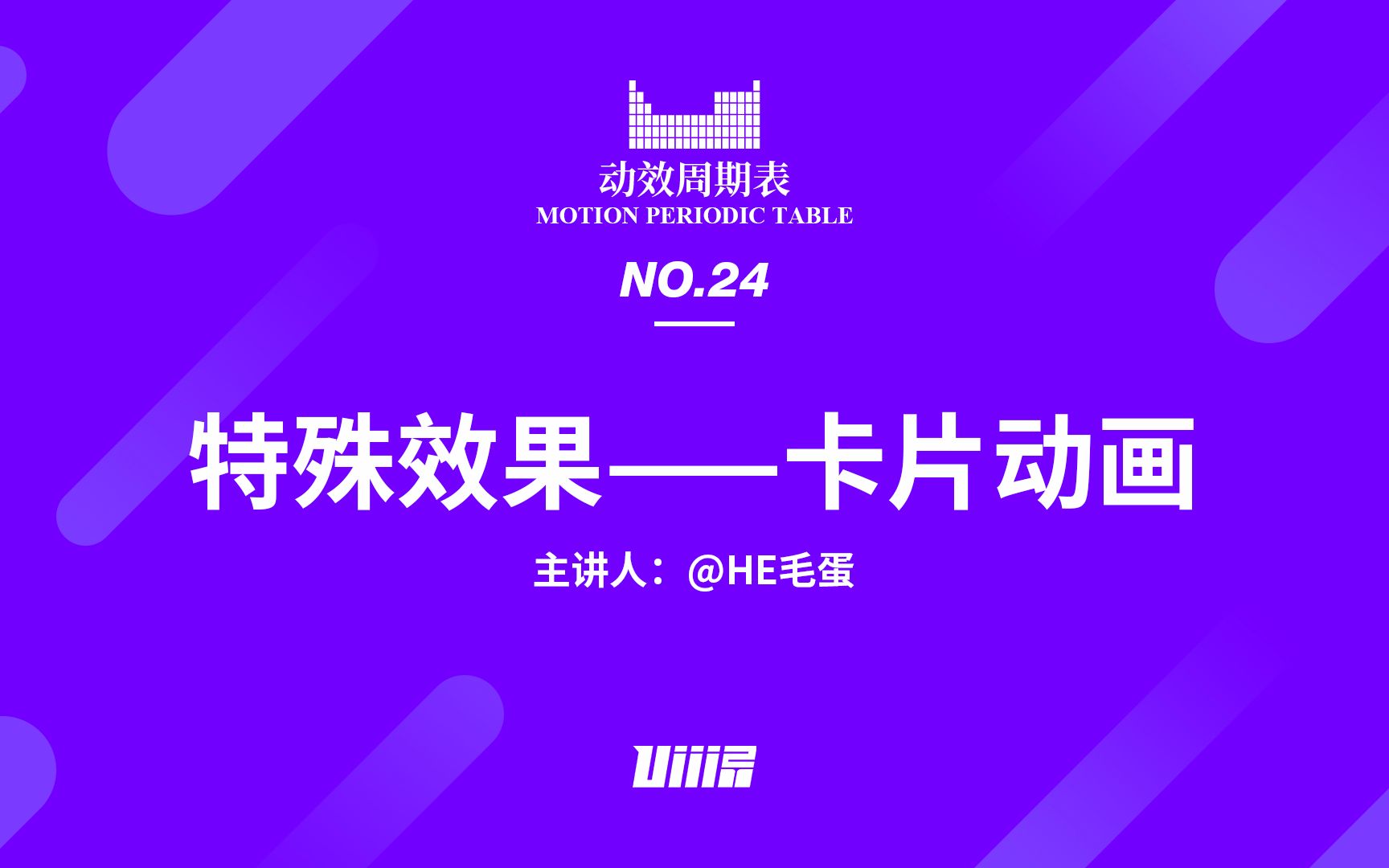 【动效周期表】NO.24 特殊效果——卡片动画