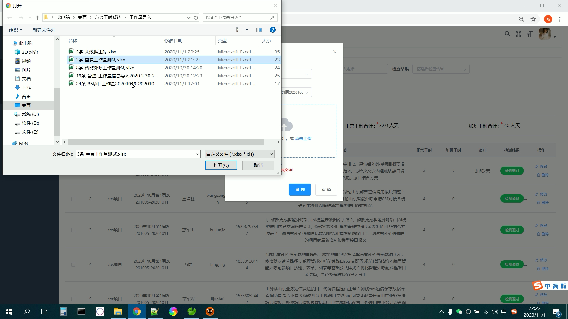 工时管理系统使用演示