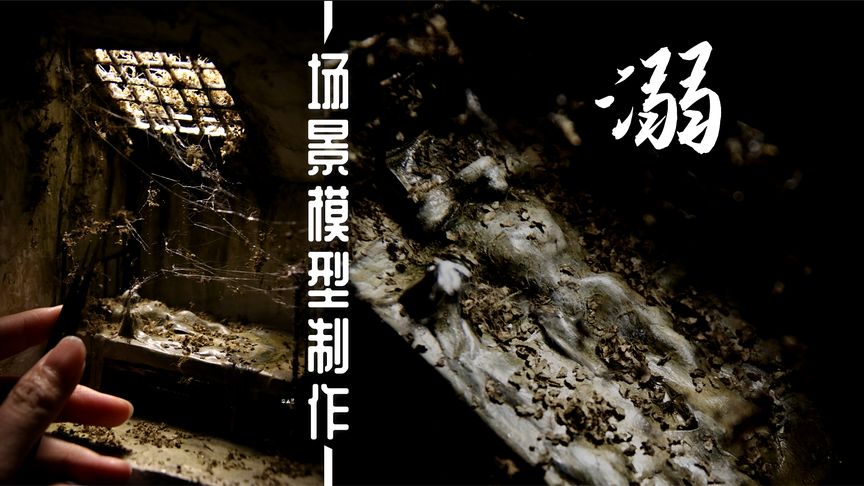【微缩模型】耗时一个月手工制作超逼真微缩场景模型