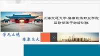 上海交通大学-海南政法职业学院后勤管理干部培训班结业回顾