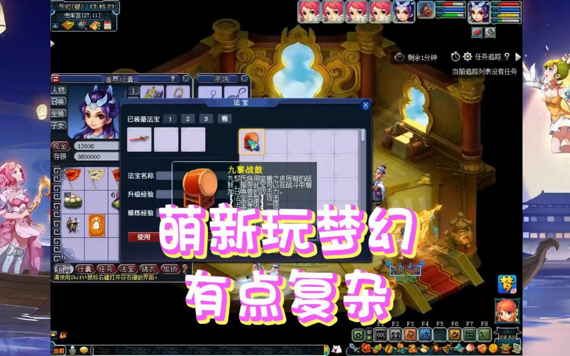 萌新玩梦幻的第18天,我收获两个法宝啦!_网络游戏热门视频