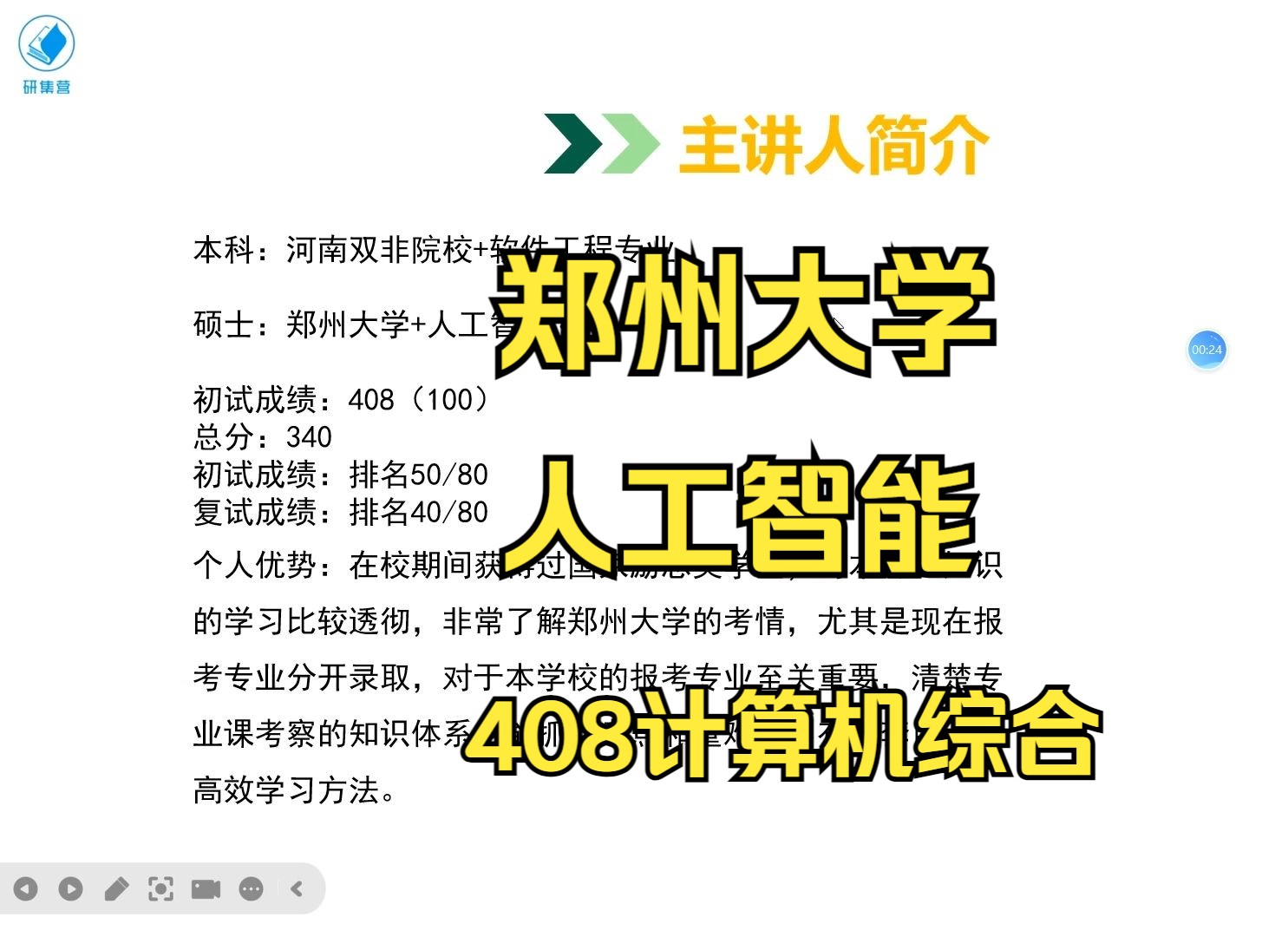 ...郑州大学(郑大)人工智能/408计算机综合真题资料/郑大人工智能考研
