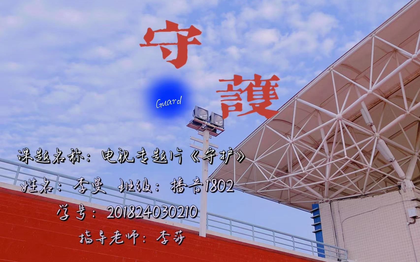 河南工业大学播音与主持艺术专业2022届毕业设计作品——电视专题...