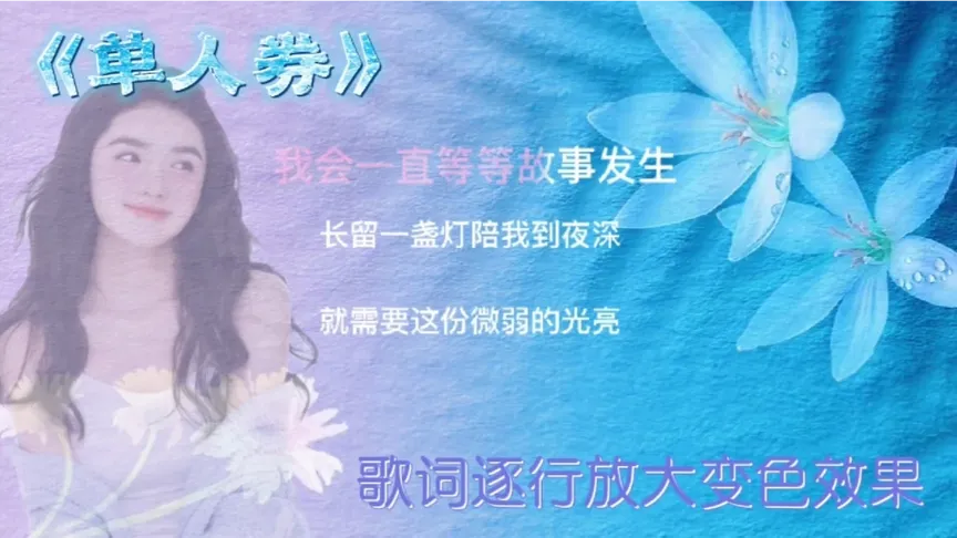 剪映教程,歌词逐行放大变色,卡拉ok演示,向上滚动歌词字幕效果