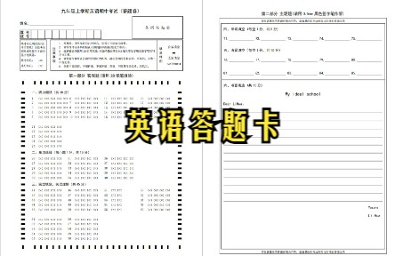 英语答题卡制作过程(非官方教程,仅用学习交流)