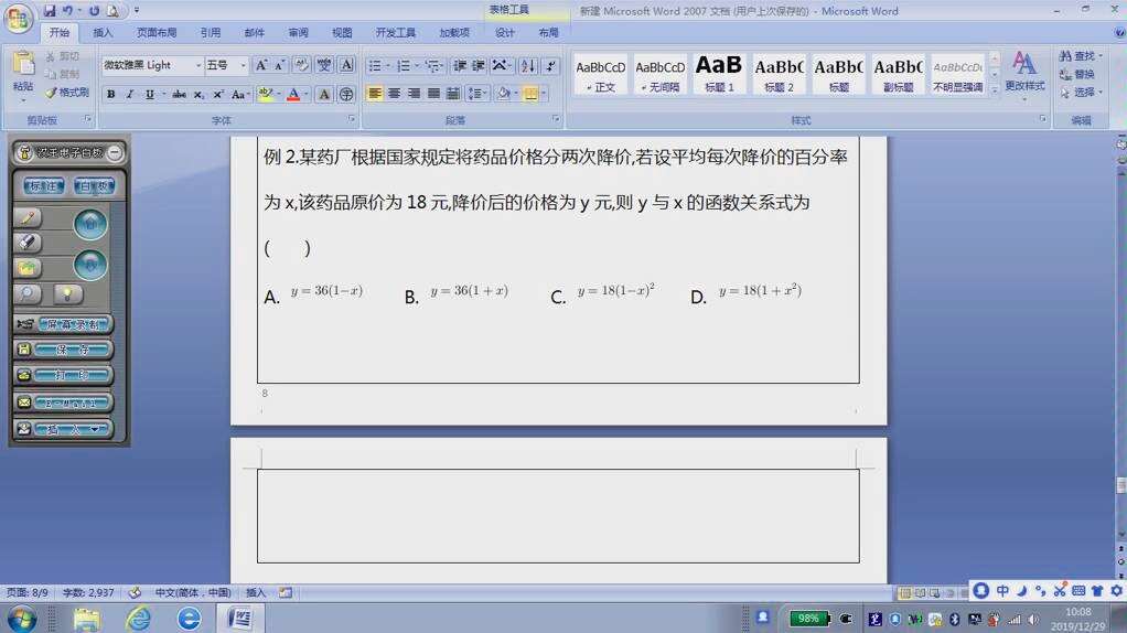 关于二次函数产品降价问题