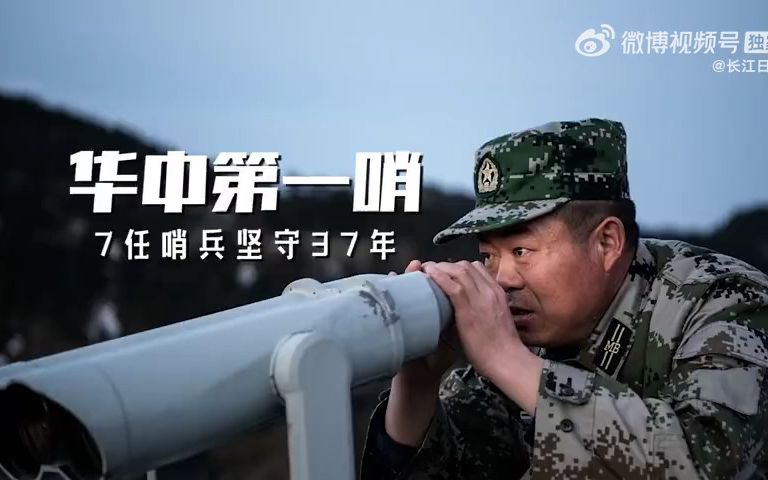 海拔2905米的守望,华中第一哨7任哨兵坚守37年