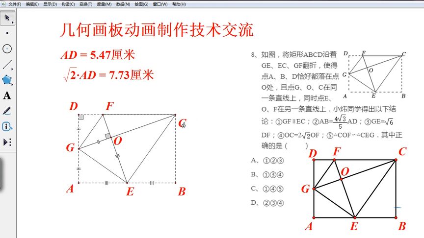 2022年连云港市中考数学T8,几何画板图形制作技巧