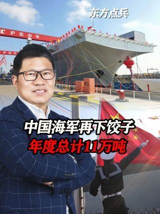 中国海军2024,下水9舰吨位11万,位列世界第一 #中国海军 #军舰 #四川...