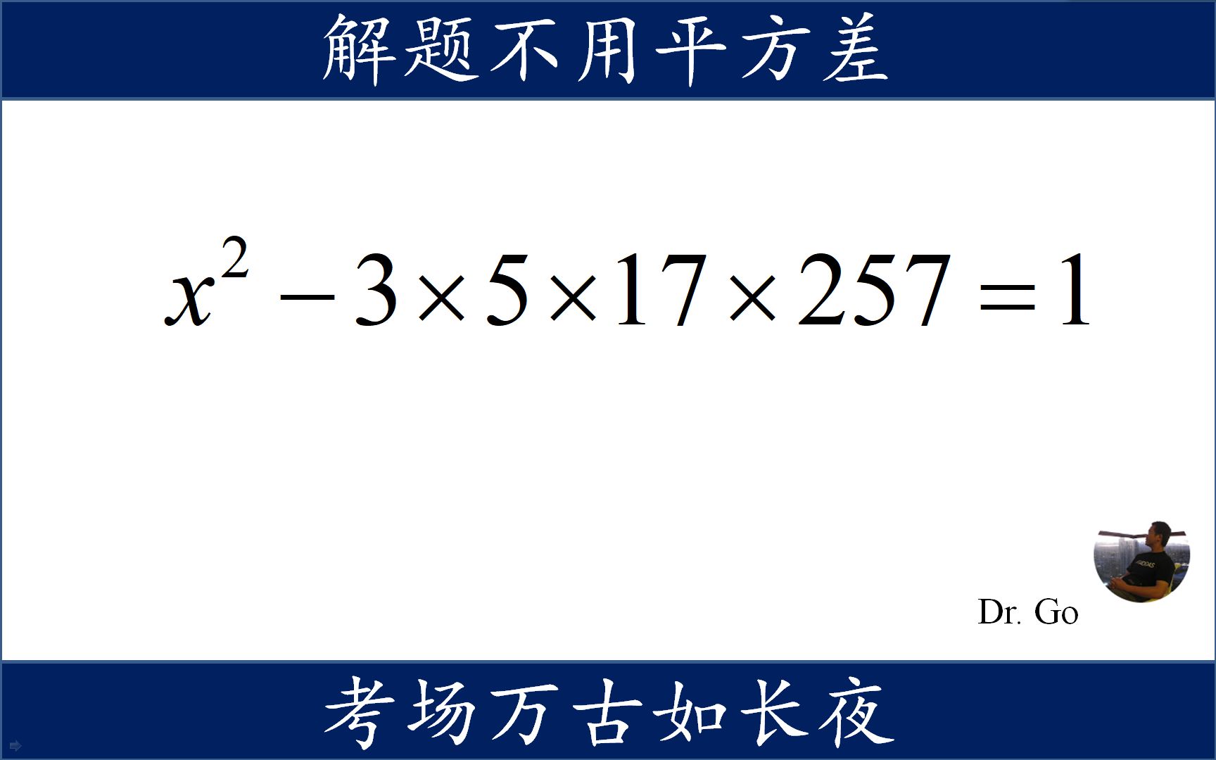 平方差公式解决连乘问题,因子之间有项数具有平方关系,多项式算法