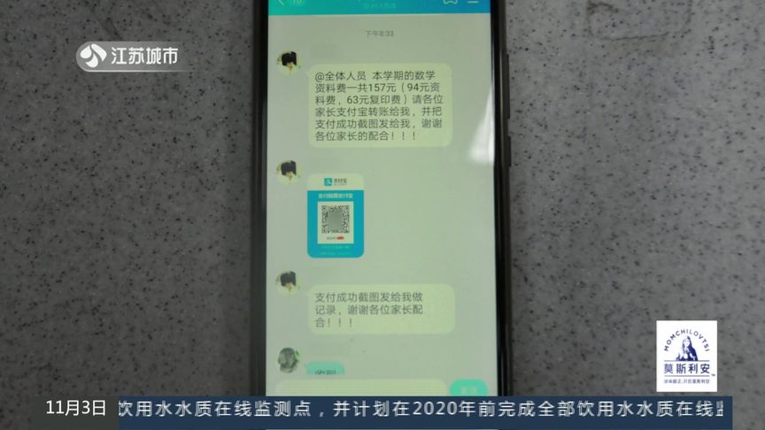 家长群再出骗子,通过微信付款一定要当心