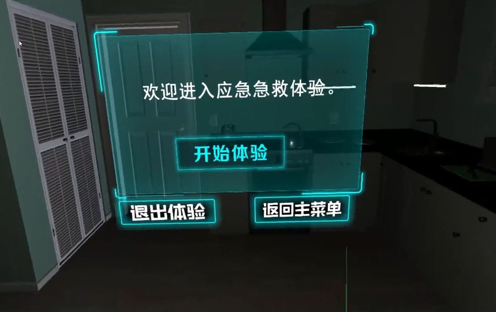 VR外伤紧急处理模拟,教你急救包扎