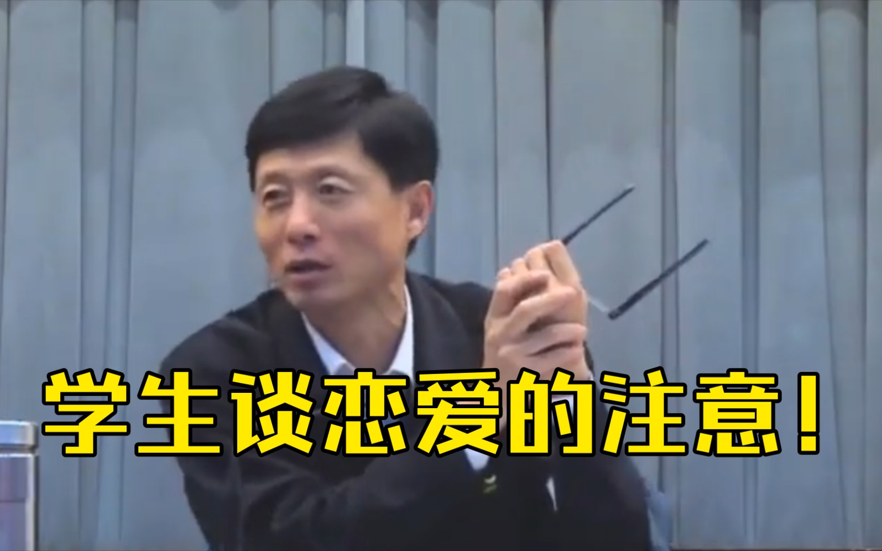 【艾跃进】学生谈恋爱的注意!