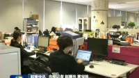 央视新闻联播 2019 科创板股票发行审核系统正式上线