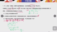 2020秋七(上)_一元一次方程行程问题_追及(4种情况分类讨论).MP4