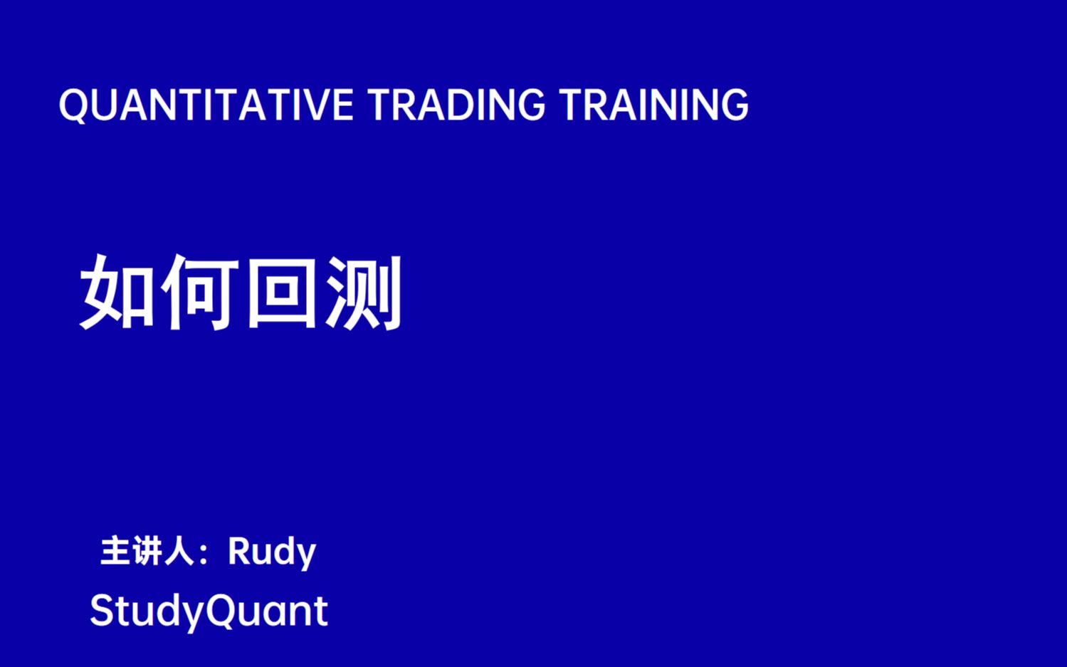 如何使用Python做向量化回测教学-以双均线策略为例|量化投资-Study...