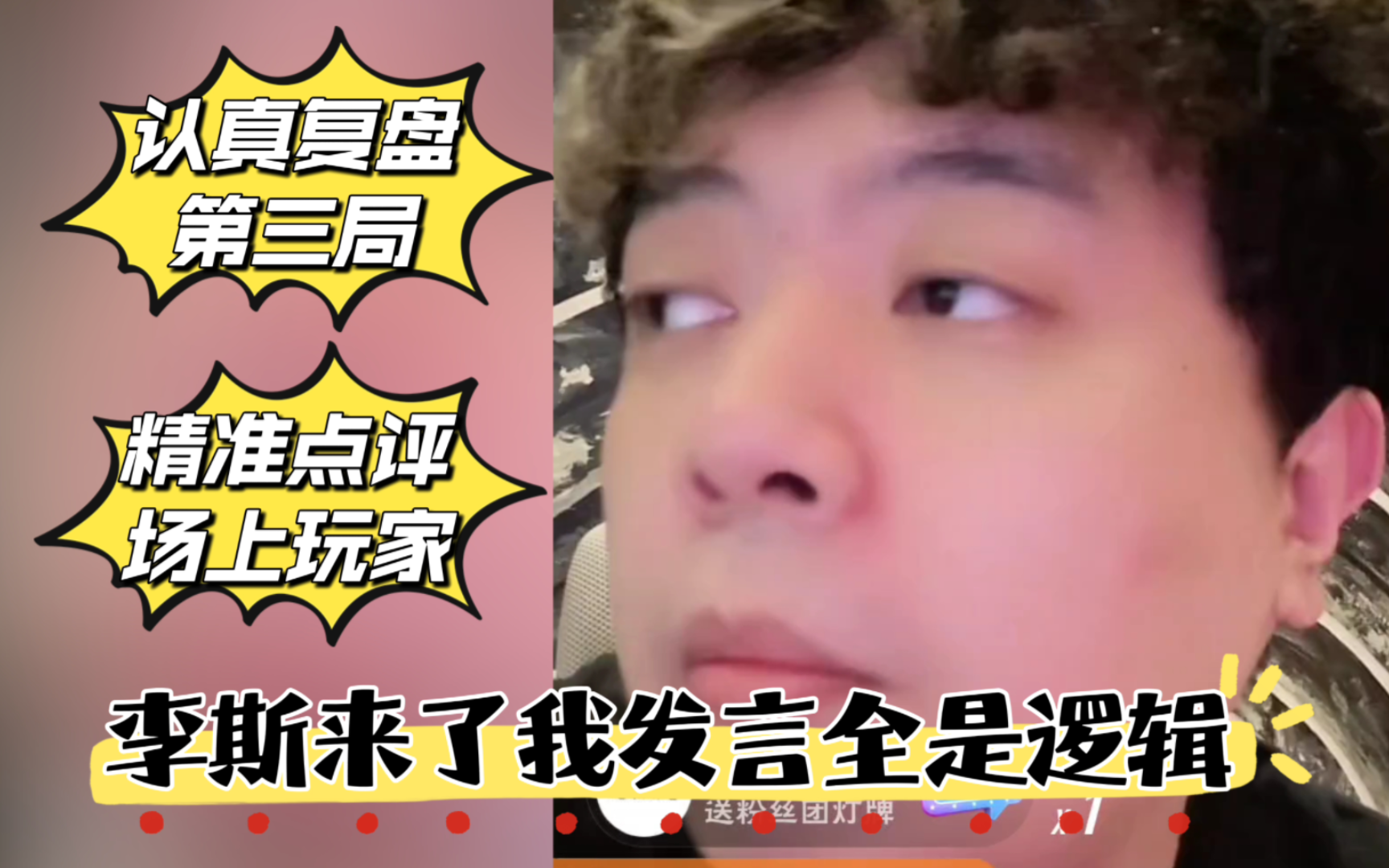 20240412 JY赛后复盘:李斯来了我发言全是逻辑;精准点评玩家;认真...