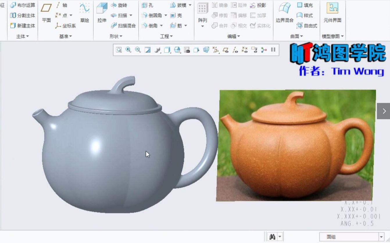 Proe/Creo外观曲面造型——南瓜工艺品设计