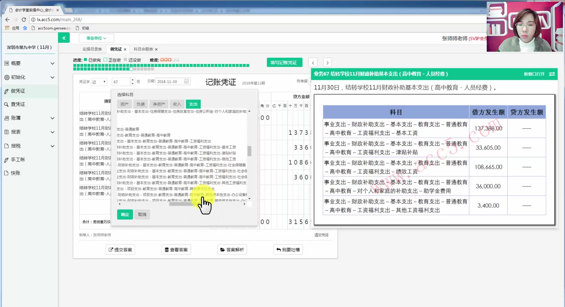 行政会计账务处理_行政单位会计流程_金蝶财务软件行政事业版