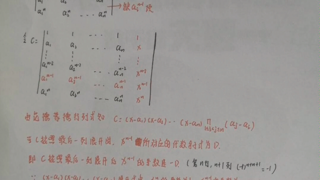 范德蒙德行列式缺行求法