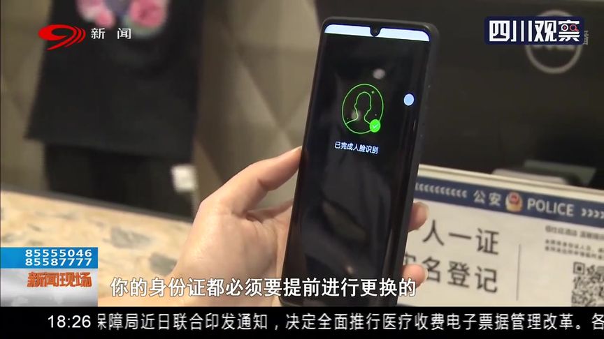 成都天府新区试点“刷脸”认证