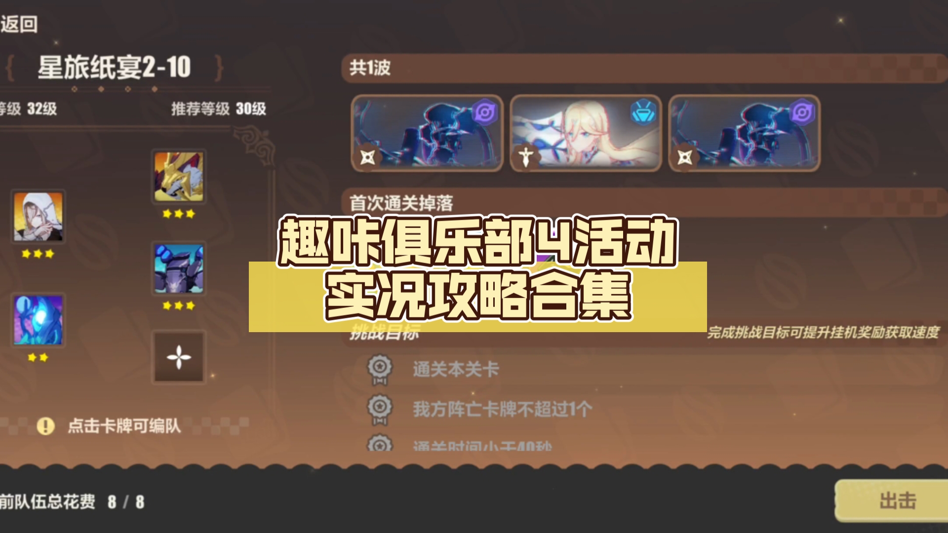 趣咔俱乐部4【崩坏3】活动实况攻略合集_手机游戏热门视频