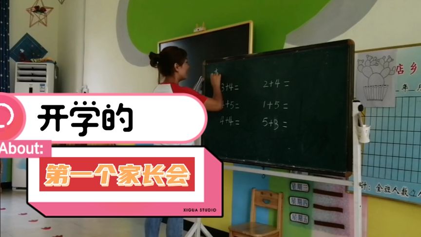 开学的第一个家长会,通过家长会,更好了解到孩子的生活学习情况