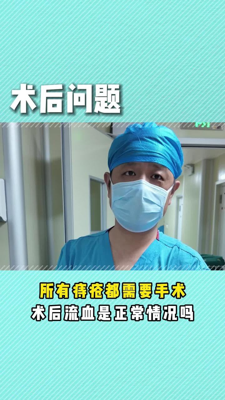 不是得了痔疮就要手术,即使要做痔疮手术,也不是什么可怕的事情。...