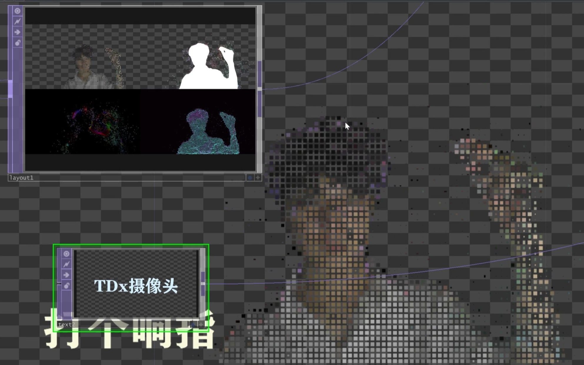 TD+摄像头实时互动