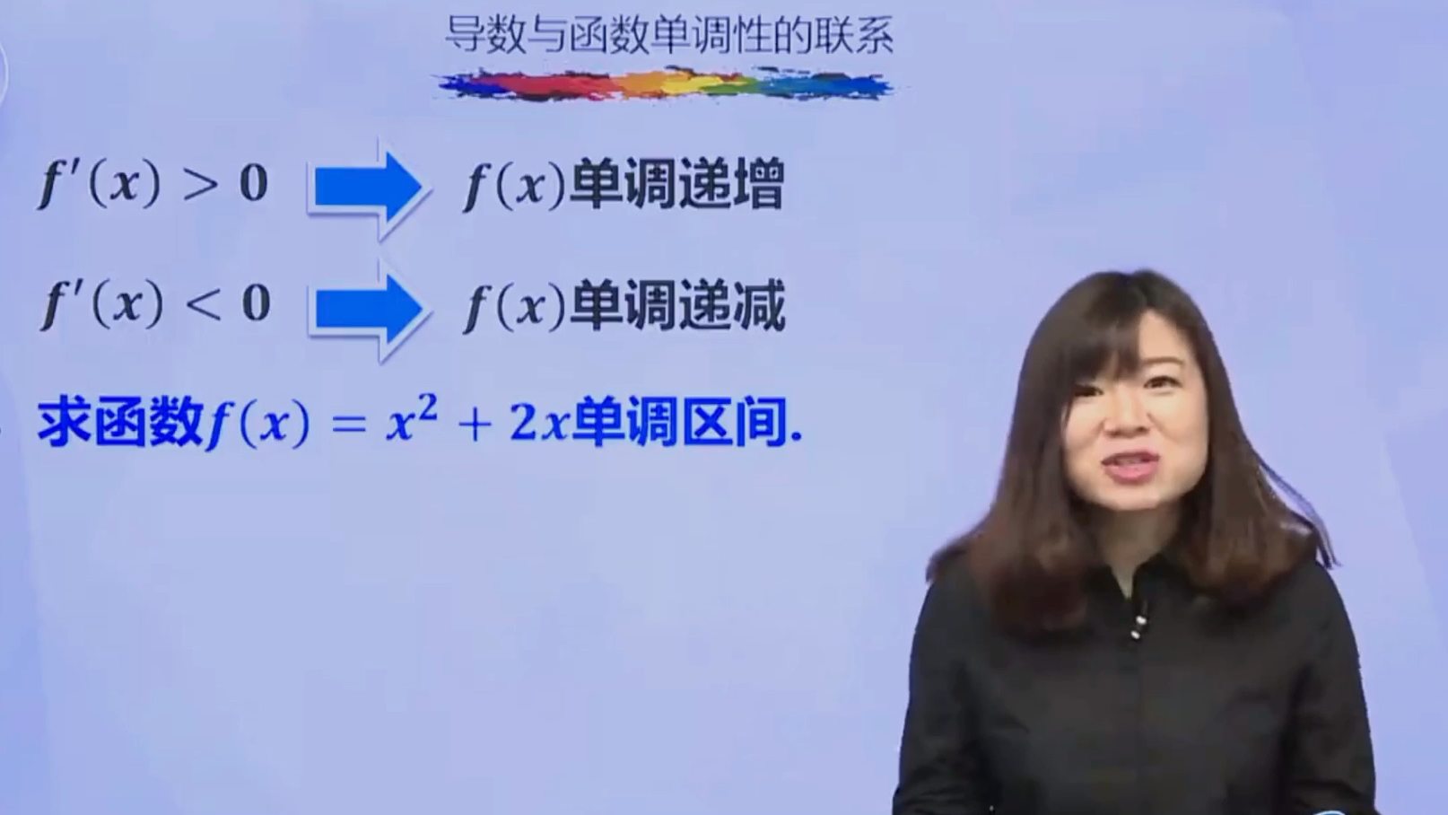 数学 高考数学 导数与单调性知识