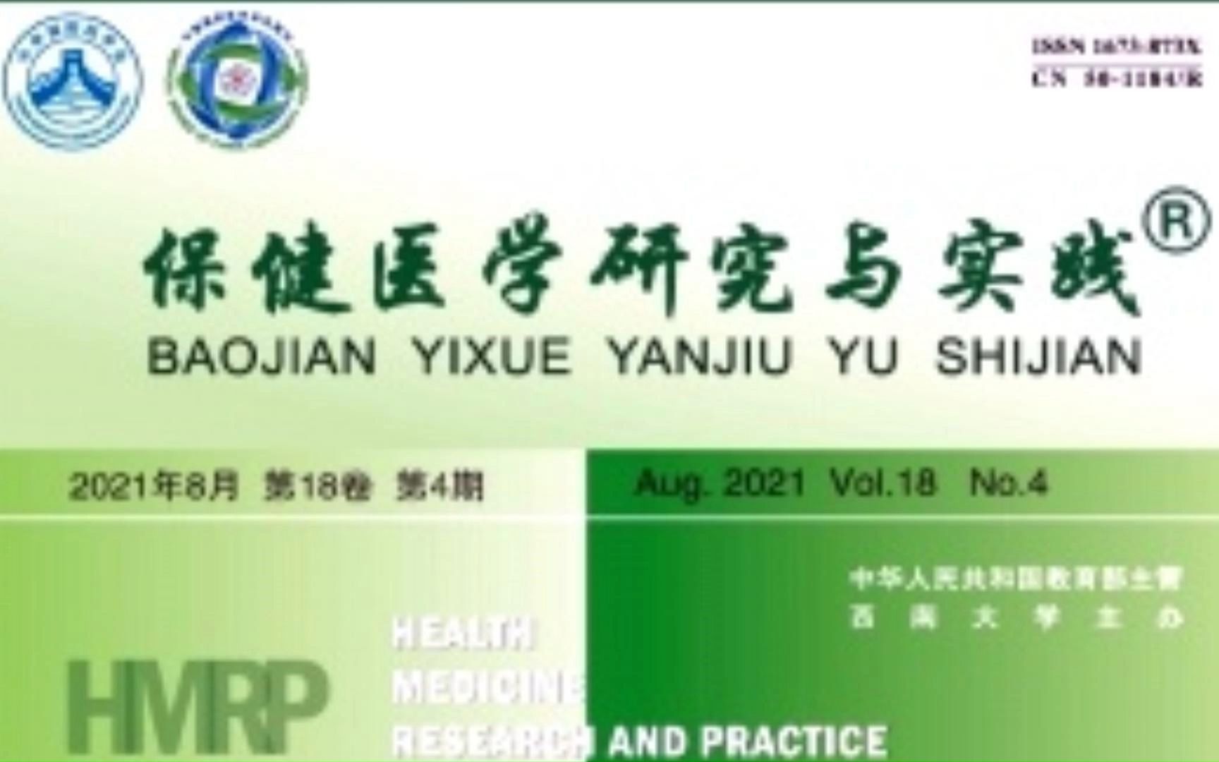 ...医学研究与实践杂志官方网址投稿邮箱主办单位版面费专注学术论文...