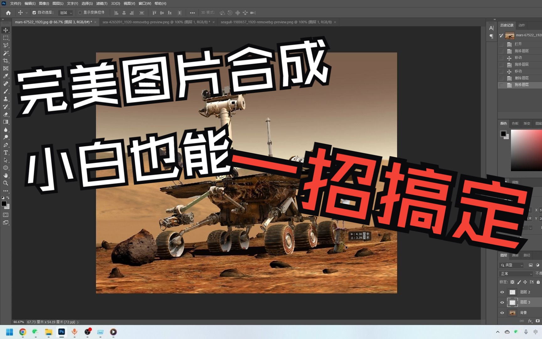 秒变PS大神:如何实现完美的图片合成,小白也能一招搞定!