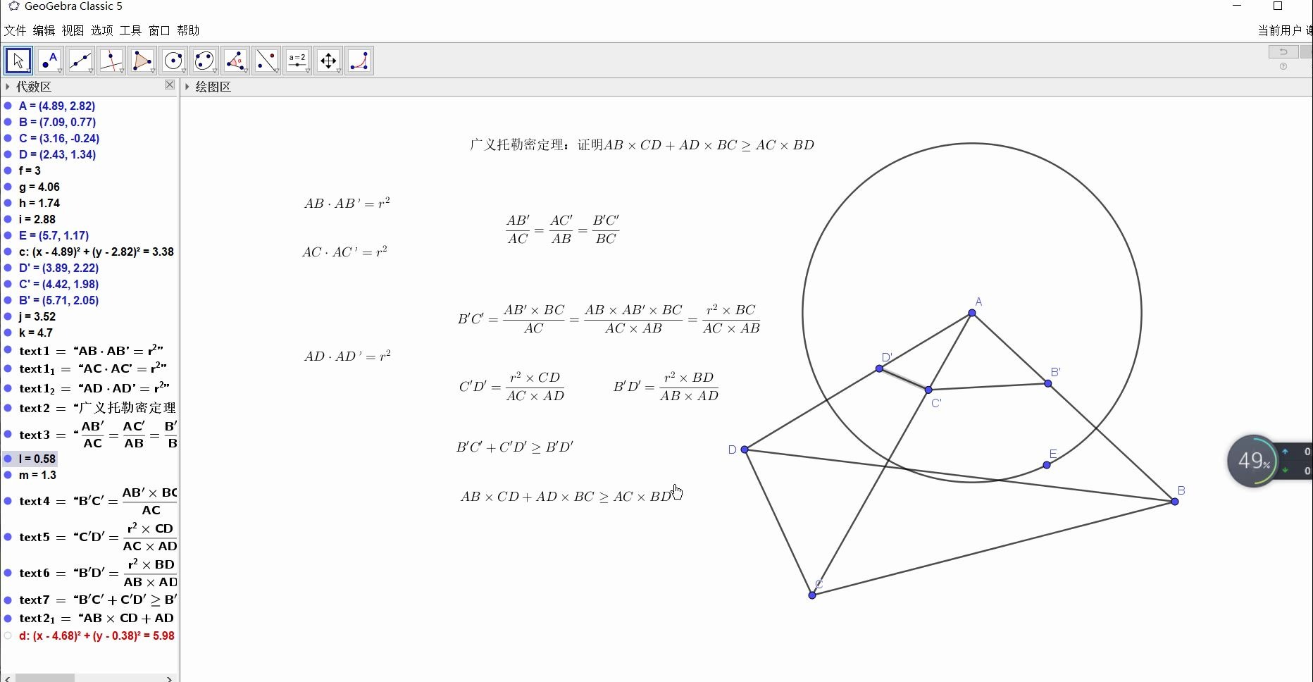 反演变换证明广义托勒密定理