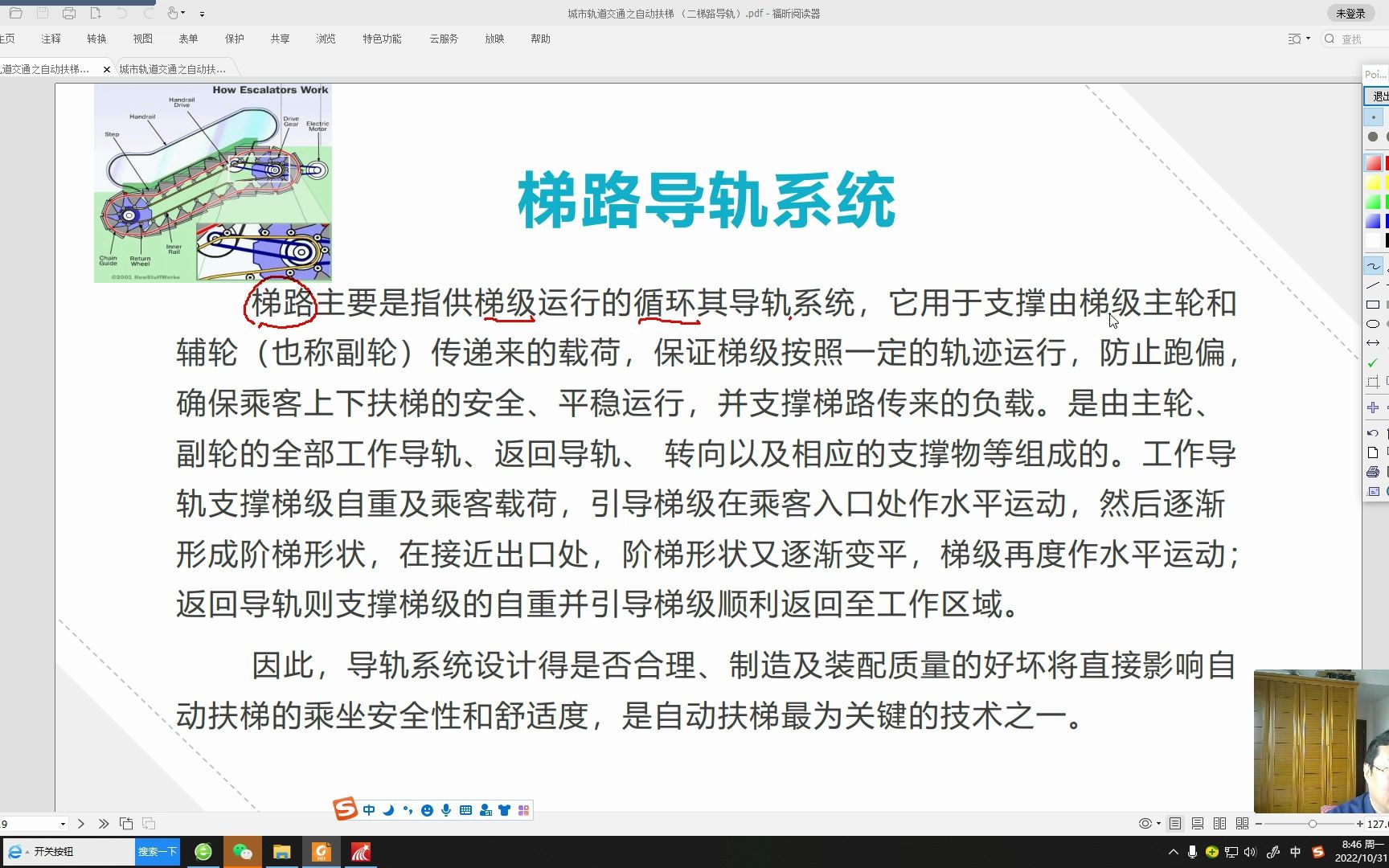 解析自动扶梯-梯路导轨(1)